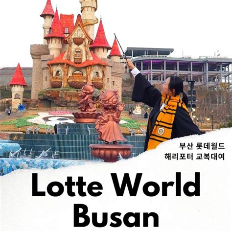 부산 롯데월드 교복 대여 데이트 부산 볼거리 놀이공원 퍼레이드 네이버 블로그