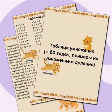 Рабочий лист на умножение и деление для 2 3 и 4 класса таблица умножения задачи примеры