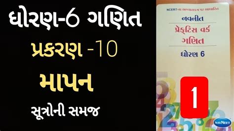 Std 6 maths ch 10 Practice work ધરણ 6 ગણત પરકરણ 10 પરકટસ વરક