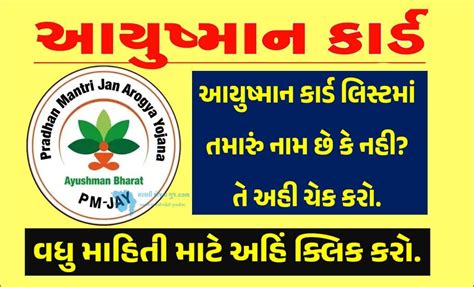 Ayushman Card Name Check In Gujarati તમર નમ છ ક નહ