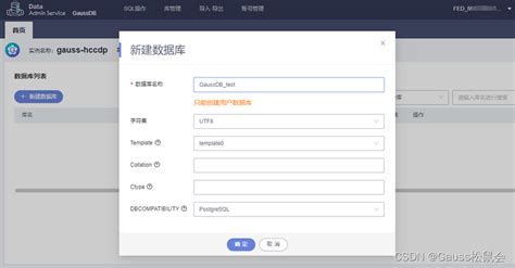 gaussdb oltp 云数据库配套工具das 华为高斯数据库 管理工具 csdn博客