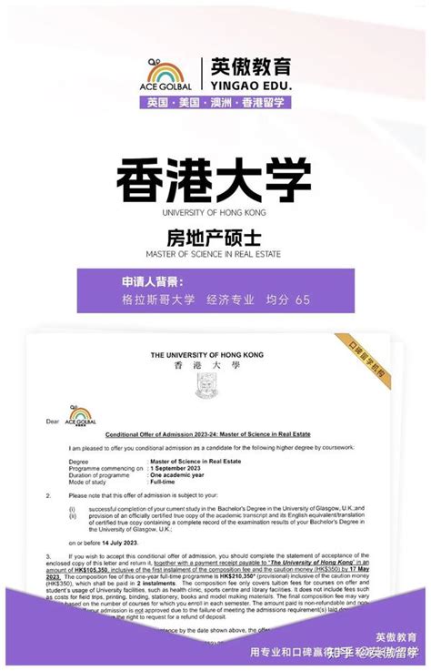 OFFER喜报 香港大学Offer来啦 知乎