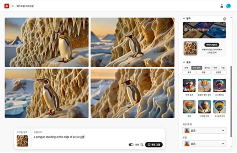 Adobe Firefly를 사용하여 텍스트 프롬프트로 이미지 만들기