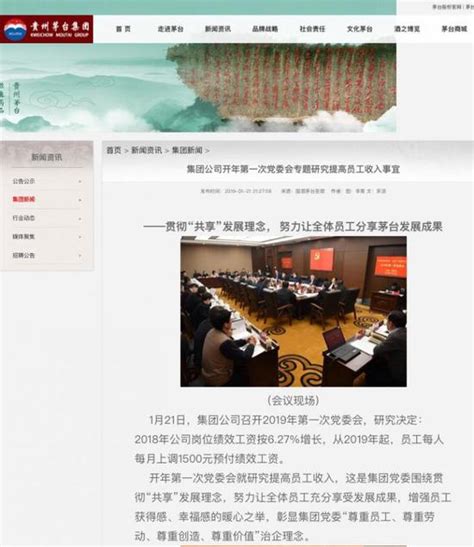 贵州茅台2019年起员工每月上调1500预付绩效工资凤凰网