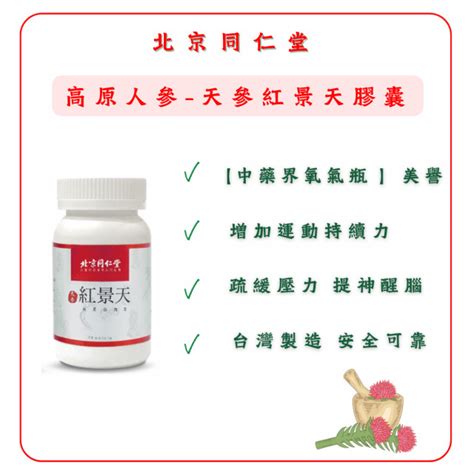 天然補氣，登山客必備，運動健身，提神醒腦，北京同仁堂 草生元氣官方專賣店