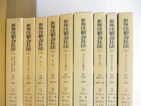 01 同梱不可 新版 注釈会社法 全19巻中18冊セット補巻有斐閣コンメンタール法律法学商法有限会社株式社債新株発行b