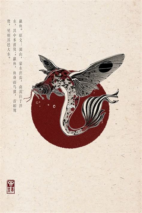 山海經 蠃魚：又西二百六十里，曰邽山。濛水出焉，南流注于洋水，其中多黃貝，蠃魚，魚身而鳥翼，音如鴛鴦，見則其邑大水。