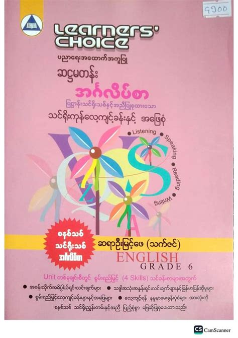 Grade 6 သင်ရိုးသစ် ဆဋ္ဌမတန်း Asan Ullah Unique Facts