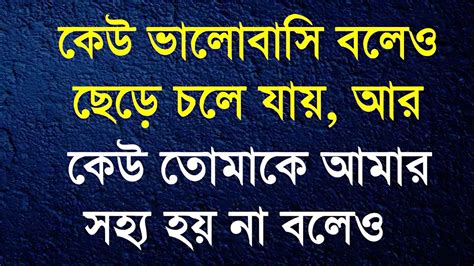 Heart Touching Motivational Video Banglabangla Motivational Quotes