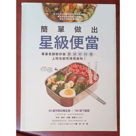【全台最便宜】簡單做出星級便當：專業老師教你做質感好料理，上班也能吃得很美味！ 蝦皮購物