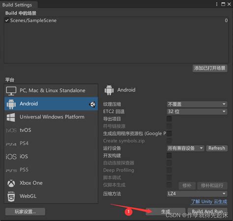 unity打包发布（安卓） unity怎么发送工程文件 csdn博客