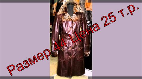 Кожа, Шубы, Дубленки, Меха, Пермь Good Price. Финальная распродажа ...