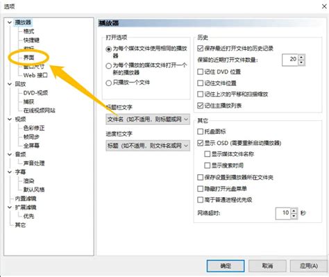Mpc Be播放器如何设置全屏模式时启用悬浮工具条 系统屋