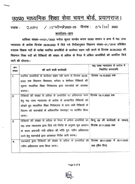 Tgt Pgt दिनांक 30 09 2022 की विद्यमान रिक्त पदों को रिक्तियों की संख्या से अधिक के पैनल में