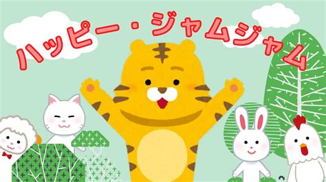 【歌ってみた】ハッピー・ジャムジャムニコラ Youtube