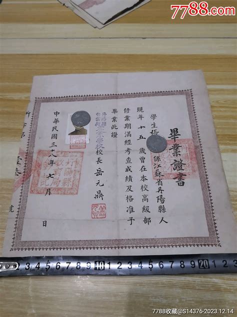 民国38年丹阳县白云街完全小学校毕业证书壹张毕业学习证件龙城纸品【7788收藏收藏热线】
