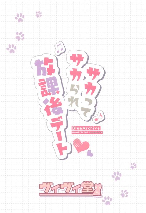 sakatte sakarare houkago date 主动出击再被推到 放学后的约会♡ page 27 nhentai