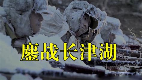 鏖战长津湖，悲壮惨烈的长津湖战役中，美军的布防情况如何？腾讯视频