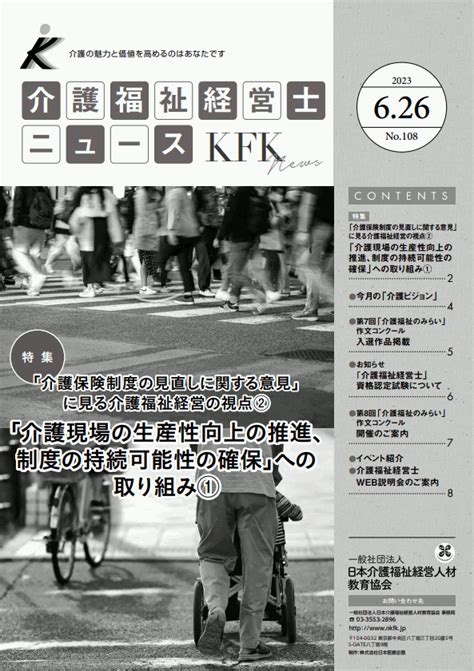 介護福祉経営士ニュース バックナンバー一般社団法人 日本介護福祉経営人材教育協会