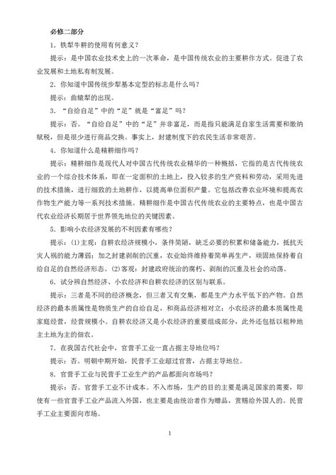 高中历史 必修二经济史应知应会的106个易混易错点