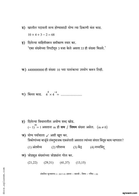 Class 7 Maths Sample Paper 2024 Maharashtra Board Pdf Maha Std 7th