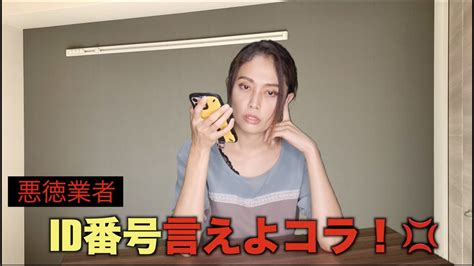 福井アナVS悪徳業者 YouTube