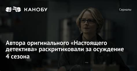 Автора оригинального «Настоящего детектива раскритиковали за осуждение