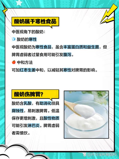 酸奶是寒性还是热性的