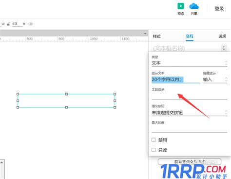 axure9怎么设置文本框提示文字 设计小助手