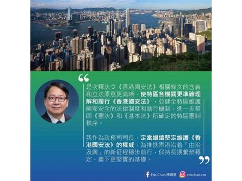 令人安心！香港各界欢迎全国人大常委会释法丨香港一日维护国家安全支持相关