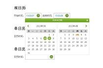 HTML 手机端万年历下载 时间日期 站长图库
