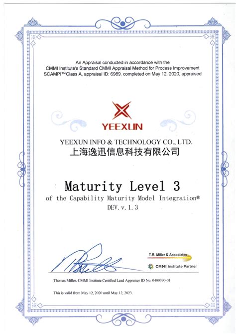 快讯逸迅科技成功通过CMMI 3级认证 ISO27001信息安全管理体系认证
