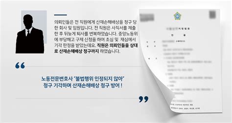 산재손해배상 청구 방어 노동전문변호사 불법행위 없었다고 주장하며 청구 기각 성공 대륜