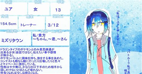 竜声メディウム】 【ポケ旅】ユアキャラシのみ再投稿【トレーナー】 雪那のイラスト Pixiv