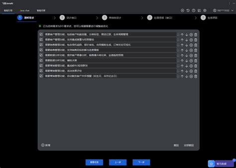 代码守得住，开发跑得快！飞算 Javaai 重新定义编程效率与安全 Csdn博客