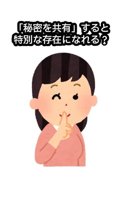 【心理学】「秘密を共有」すると特別な存在になれる？ 雑学 性格 聞き流し豆知識 トリビア Youtube