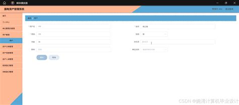 基于ssmvue国有资产管理系统开题报告程序论文js国资管理 Csdn博客