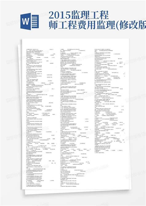 2015监理工程师工程费用监理 修改版 Word模板下载 编号lanmdxgk 熊猫办公