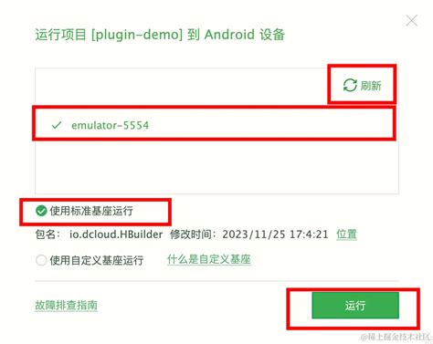 uniapp 运行到 android 真机或模拟器一、运行到真机 创建项目后，数据线连接电脑和手机，在弹出的窗口中选择 掘金