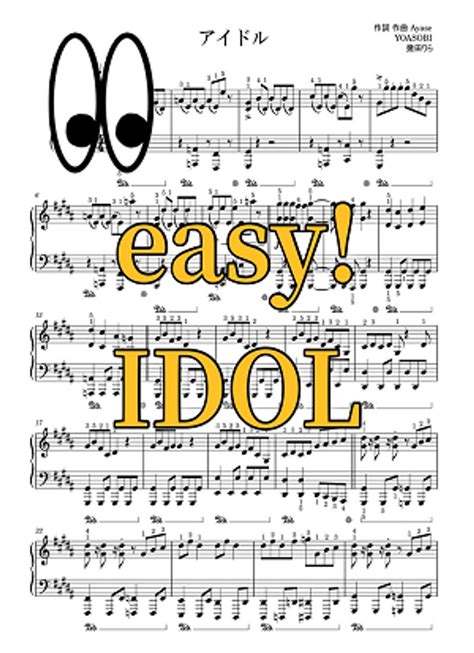 Ayase 【easy】idolyoasobi Pianoanimeosinokoidolピアノアニメアニソン推しの子