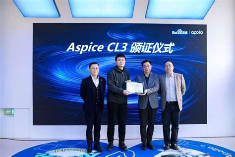 百度通过aspice评估认证，十大行业认证为汽车智能化“保驾护航” 知乎