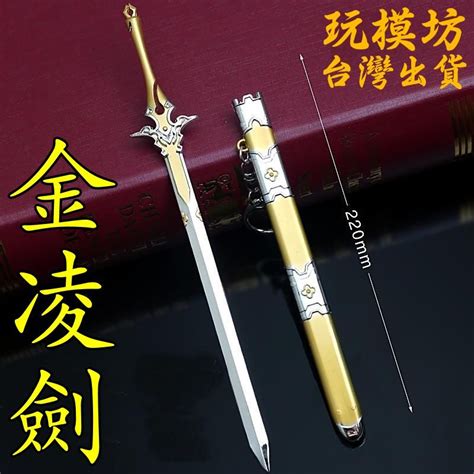 現貨 送刀架 】『 金凌劍 』22cm 鋅合金材質 刀劍 兵器 手槍 武器 模型 No9964 蝦皮購物
