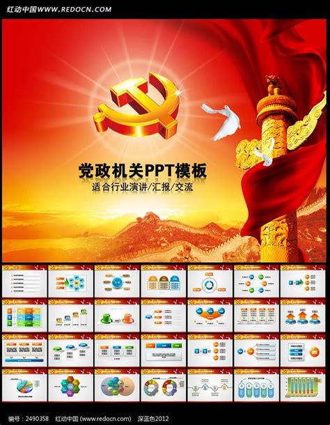 行政党政机关工作报告ppt下载 红动中国