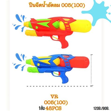 ปืนฉีดน้ำอัดลม 005 100 ร้านขายส่งสำเพ็งทอย เน้นบริการด้านออนไลน์