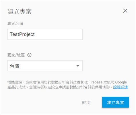 Firebase 設定與測試 人生海海