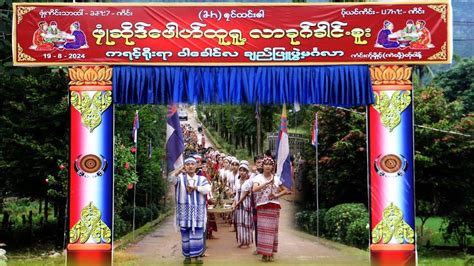 ၁၃၈၆ ခုနှစ် ဘားအံ၊ နောင်ကမြိုင်ရွာ၊ ကရင်ရိုးရာလက်ချည်ပွဲ 19 8 2024