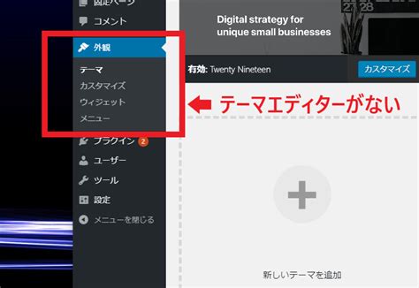 【wordpress】管理画面の外観、テーマエディターが表示されていない！ Aineku