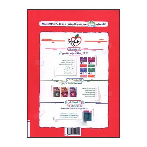 قیمت و خرید کتاب ماجرا بيست فيزيک دوازدهم رياضي اثر مهدي هاشمي و سعيد