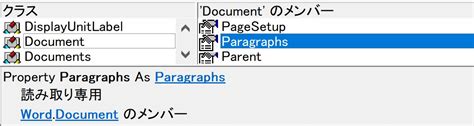 excel vbaユーザーのためのword vba 入門 「chapter 6 paragraphは段落を表す」｜インストラクターのネタ帳