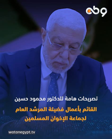 تصريحات هامة للدكتور محمودحسين القائم بأعمال فضيلة المرشد العام